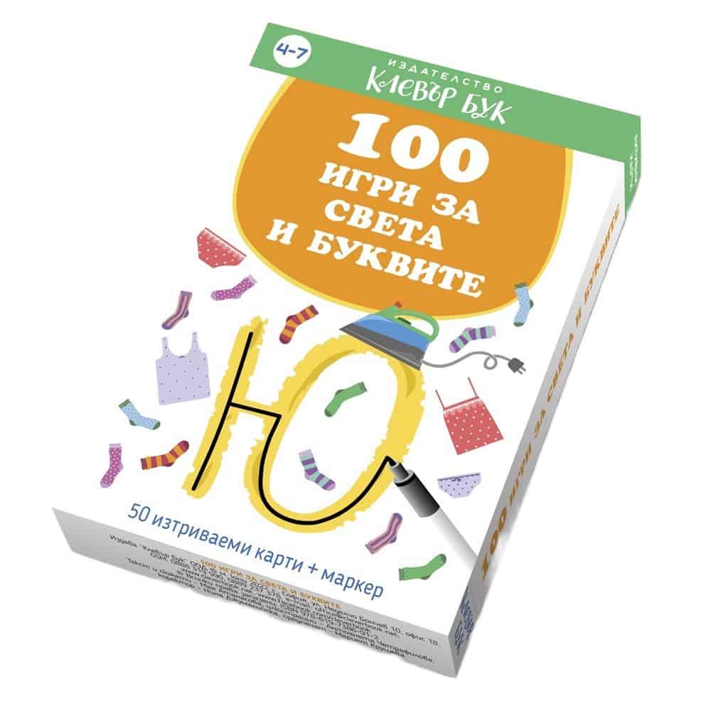 Активни карти 100 игри за света и буквите ᐉ Бързо и лесно онлайн - BulMag