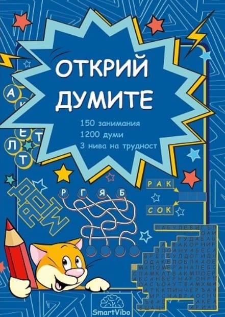 Открий думите ᐉ Бързо и лесно онлайн - BulMag