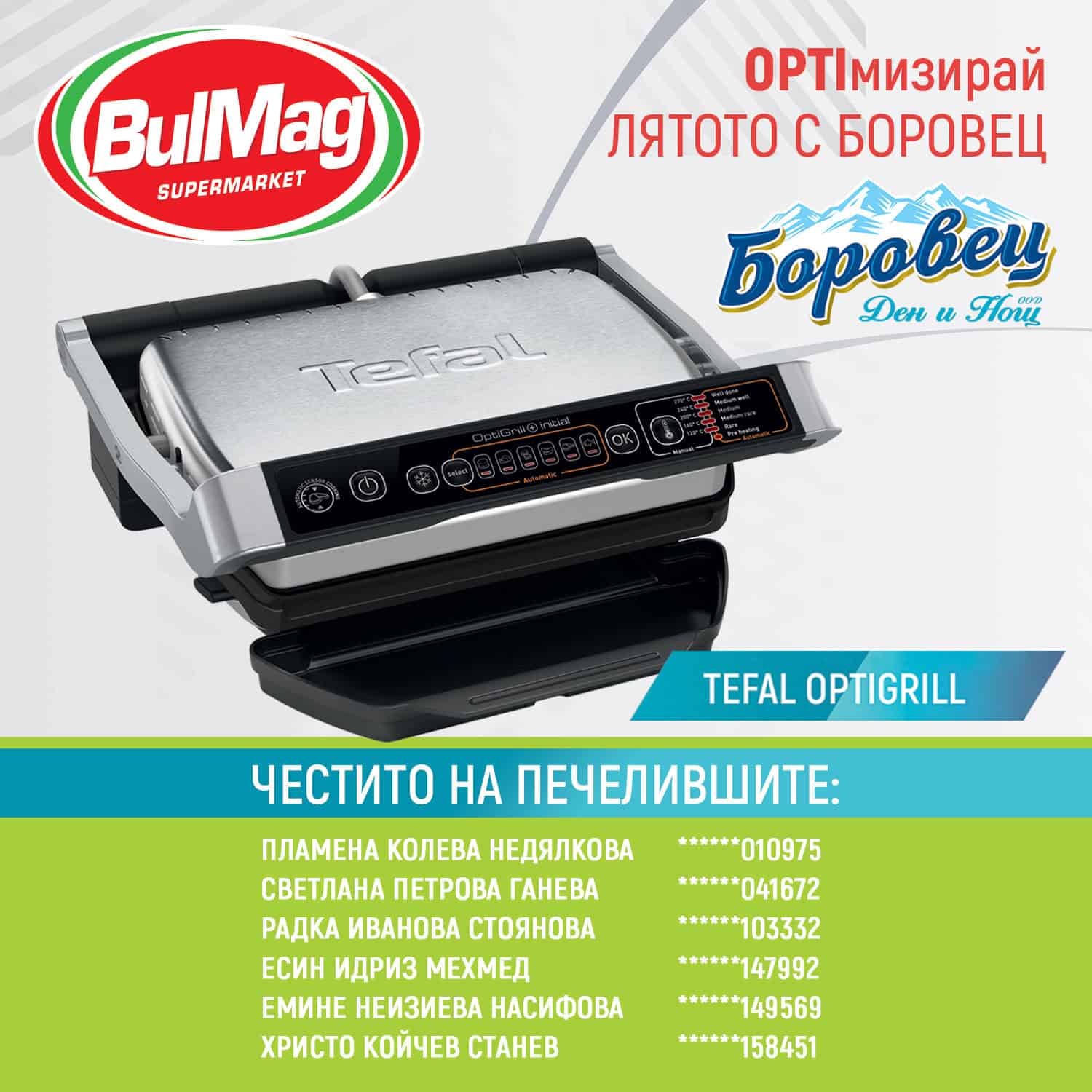 Печеливши от игрите на верига супермаркети BulMag