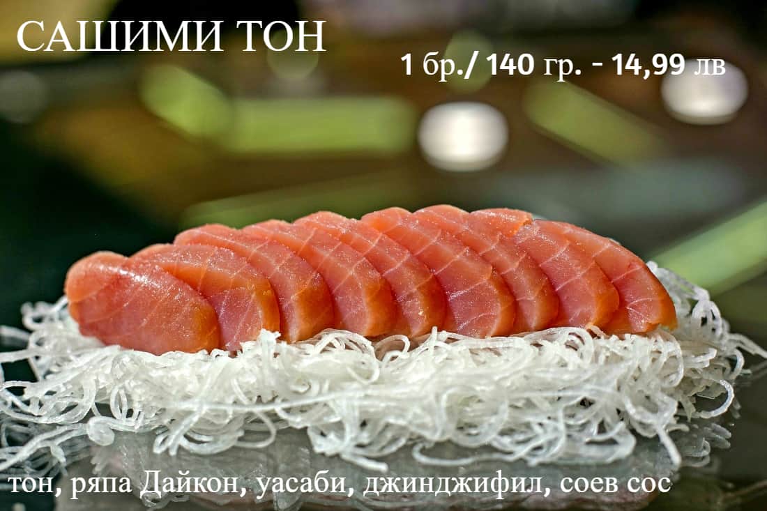 Суши Сашими тон 140 гр ᐉ Бързо и лесно онлайн - BulMag